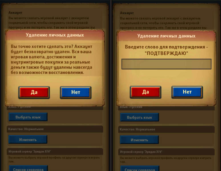 Как удалить учетную запись в Крушители Подземелий? – Крушители Подземелий