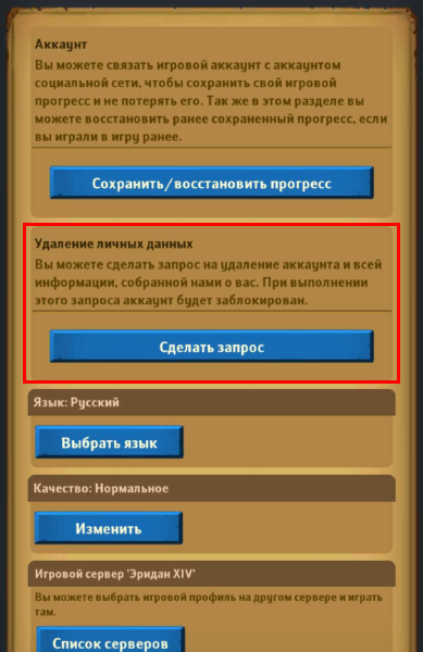Как удалить учетную запись в Крушители Подземелий? – Крушители Подземелий
