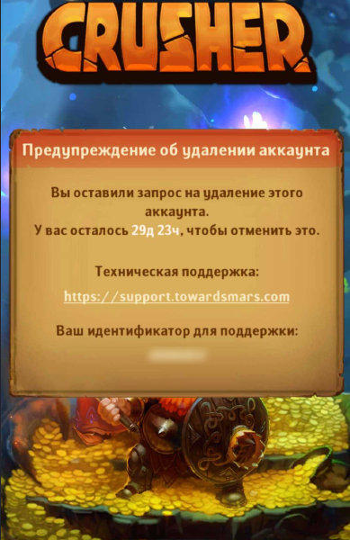 Как удалить учетную запись в Крушители Подземелий? – Крушители Подземелий